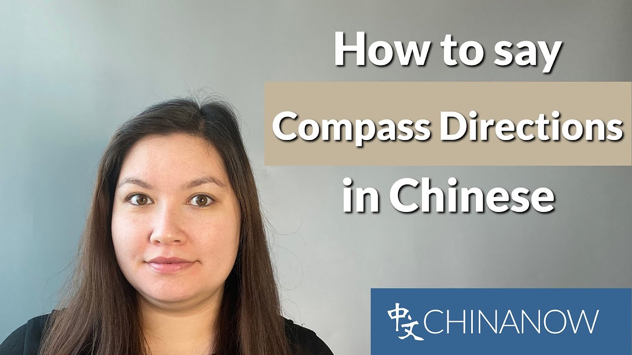 How to say compass directions in Chinese | ChinaNow - YouTube