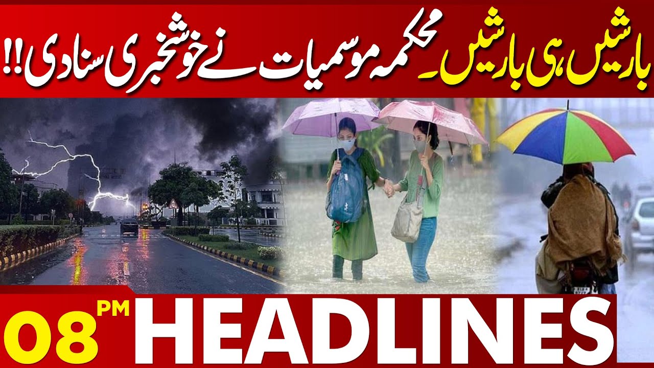 Weather Update | Heavy Rain & Prediction in Lahore | 08 PM Headlines ...