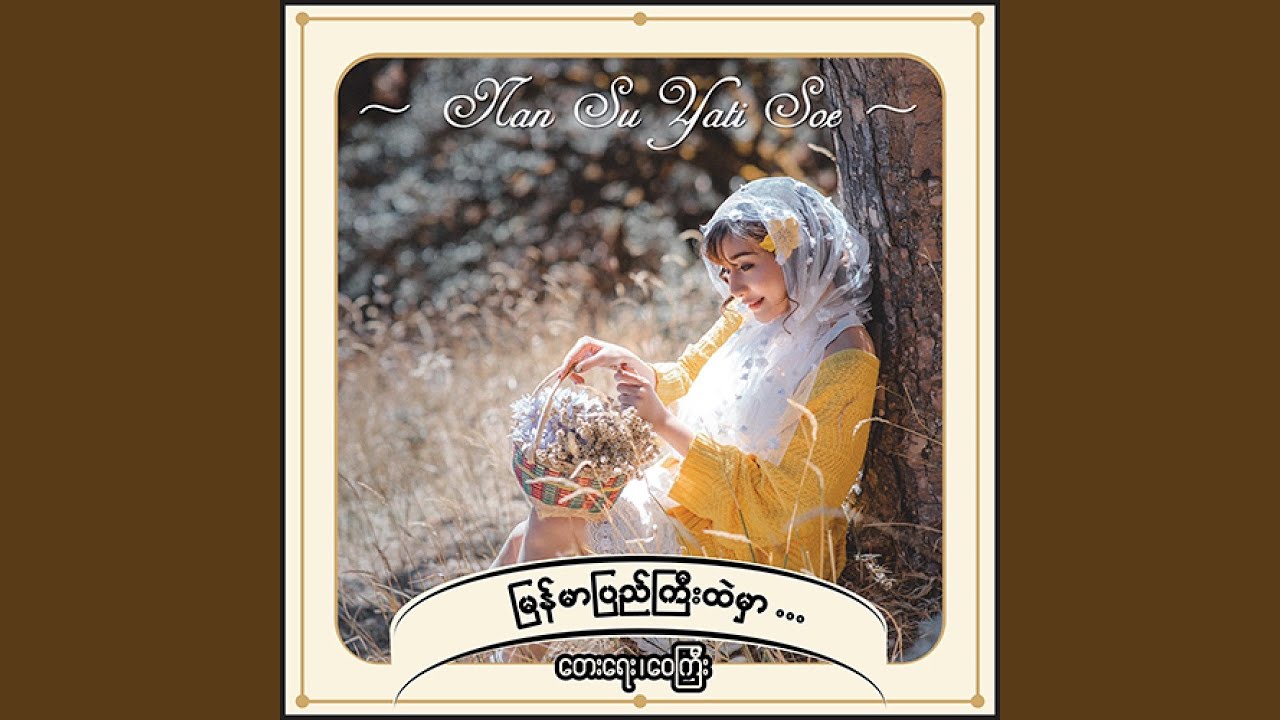 Myanmar Pyi Gyi Htal Mhar - YouTube