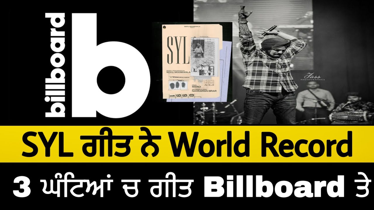 SYL Song Sidhu Moose Wala Billboard Babbu Maan YouTube syl-song-sidhu-moose-wala-billboard-babbu-maan-youtube