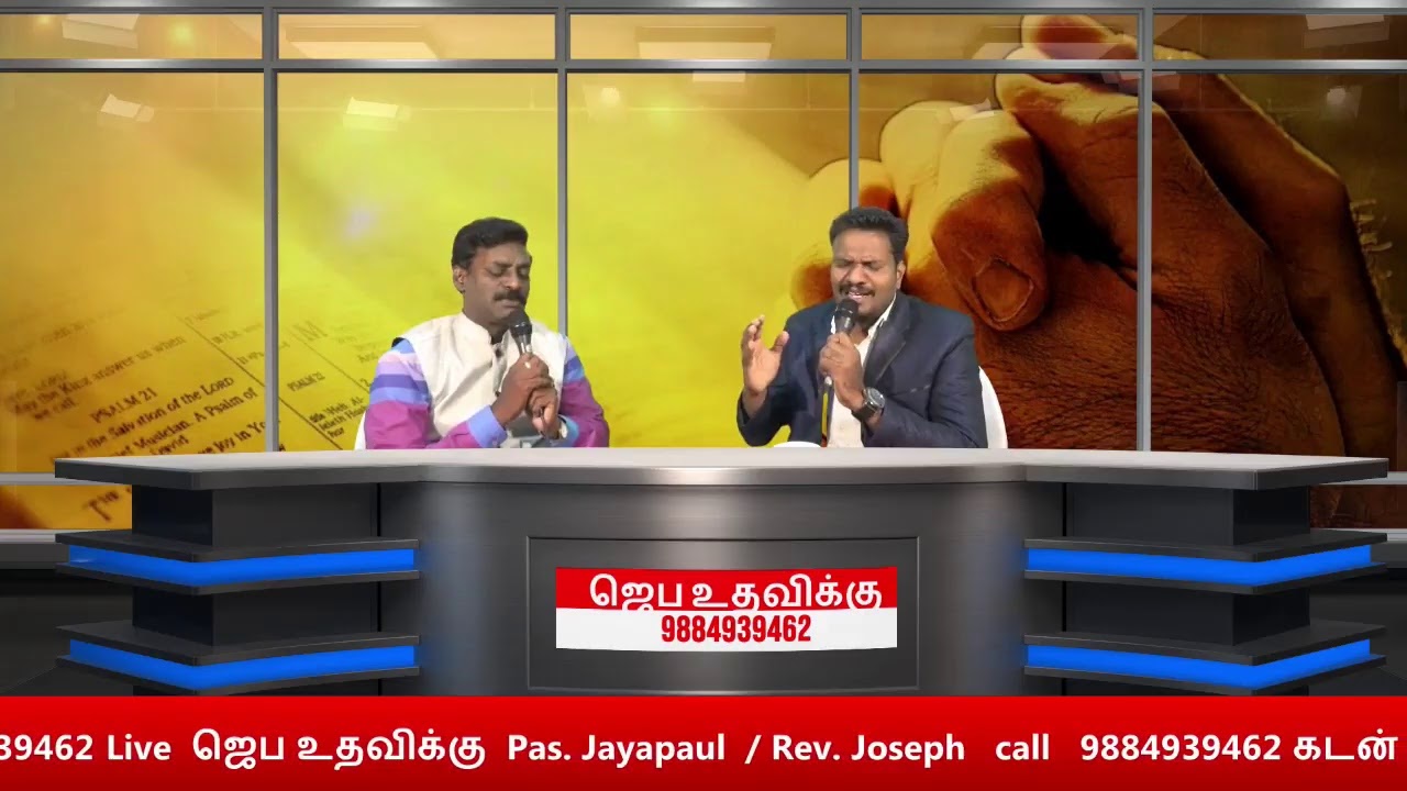 Pas. Jayapaul and Rev. Joseph ஜெபமே ஜெயம் program on 27th May 2020 ...