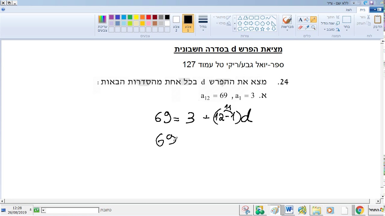 בסדרה חשבונית d מציאת ההפרש - YouTube