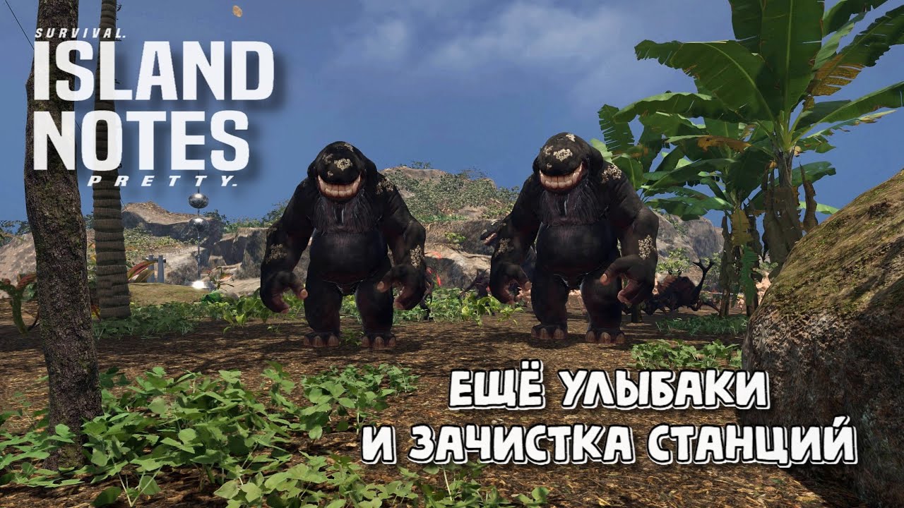 Island Notes. Ещё улыбаки и зачистка станций - YouTube