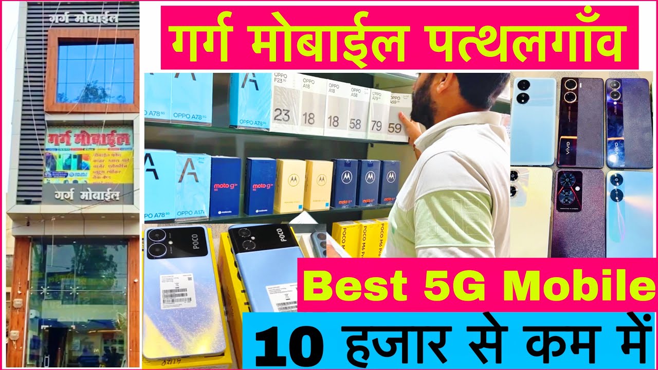 10 हजार से कम में 5G मोबाईल || Best 5G Mobile under 10,000 || Garg ...