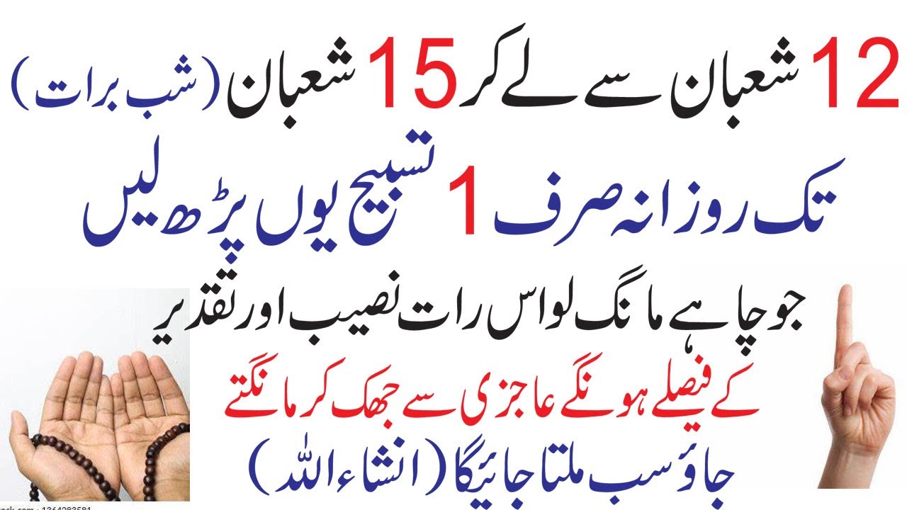 Read One Beautiful Tasbih night of Shab e barat ,15 shaban ki raat ka ...