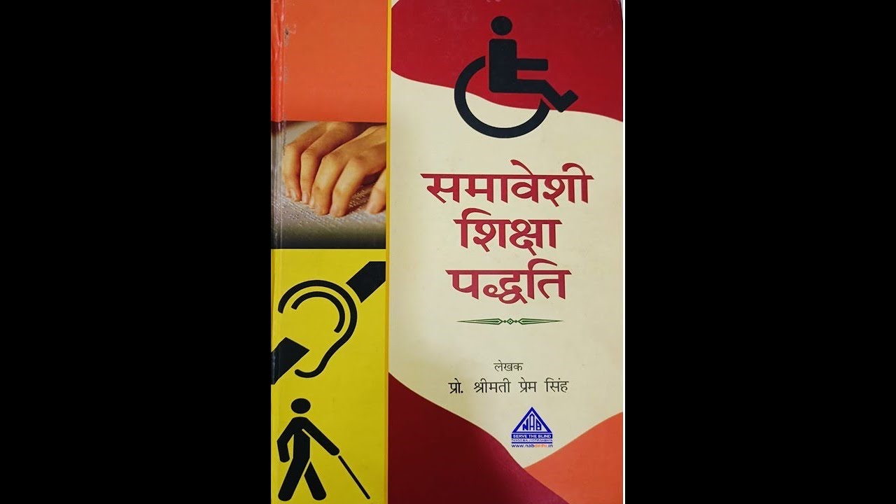 Title Samaveshi Shiksha padhatiAuthor Prof. Smt. Prem Singh - YouTube