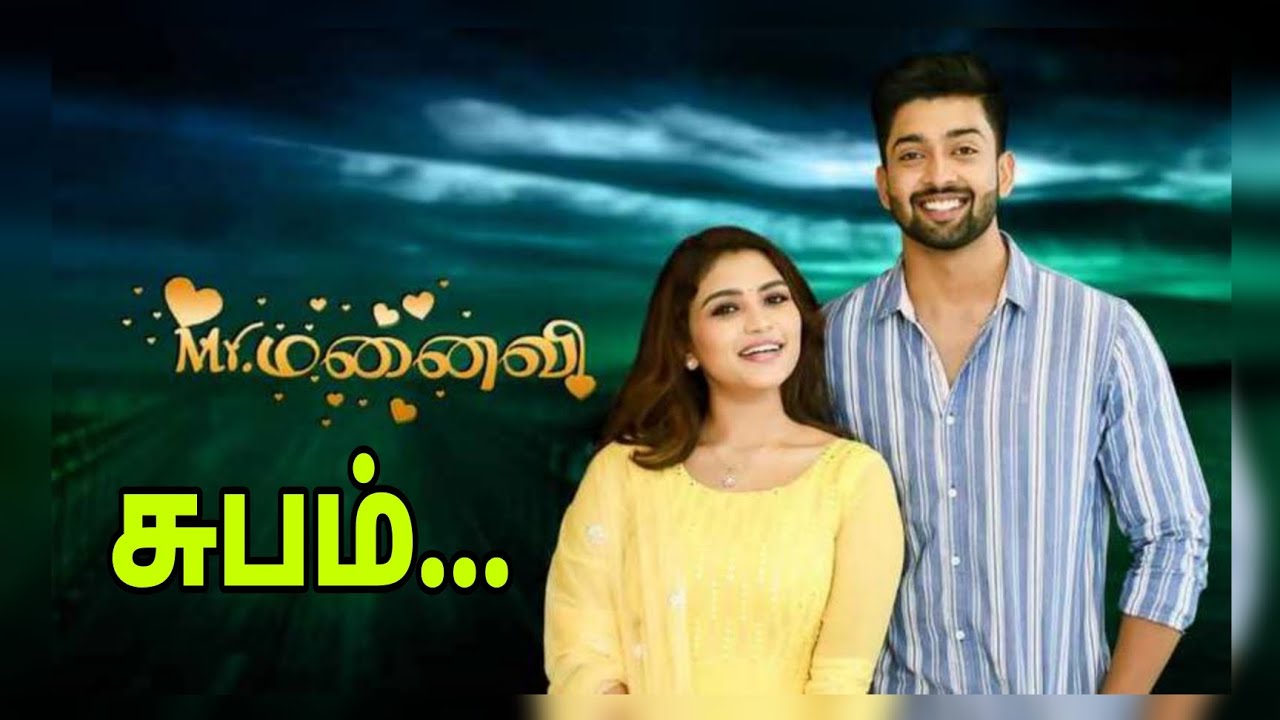 Mr.மனைவி - சுபம்|Mr Manaivi Climax Soon| Mr Manaivi Serial The End ...