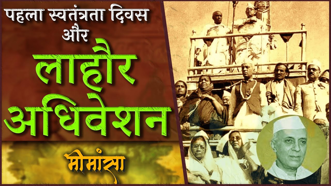 Meemansa | Episode 05 | Lahore Session -1929 I Vyaspeeth I Web ...