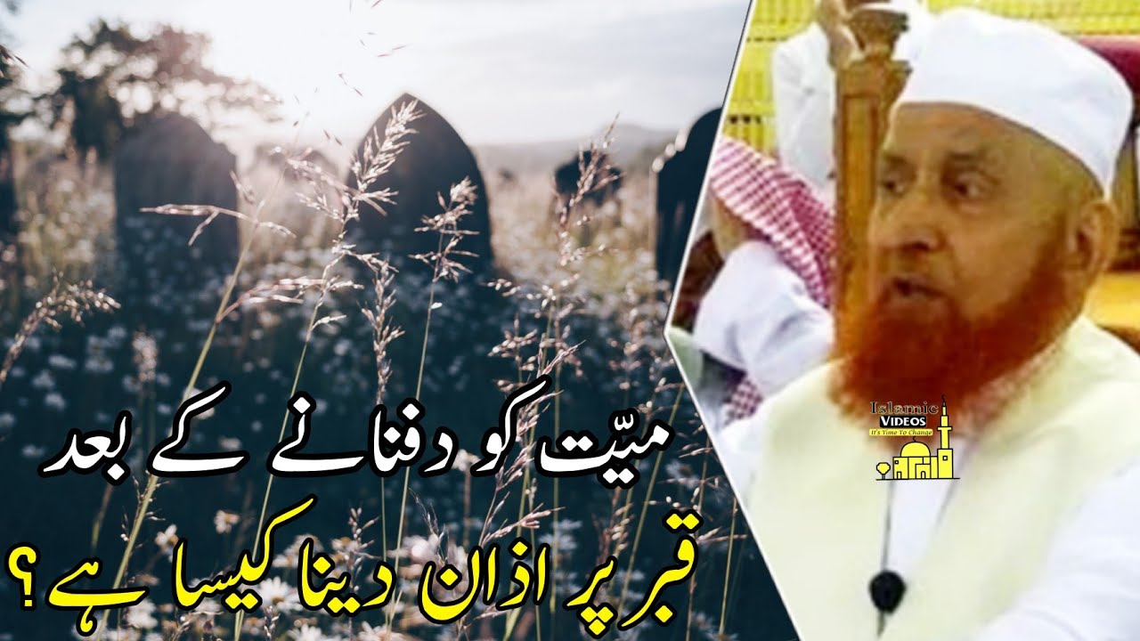 Mayyat Ko Dafnane Ke Baad Qabar Par Azan Dena Kaisa Hai | Maulana Makki ...