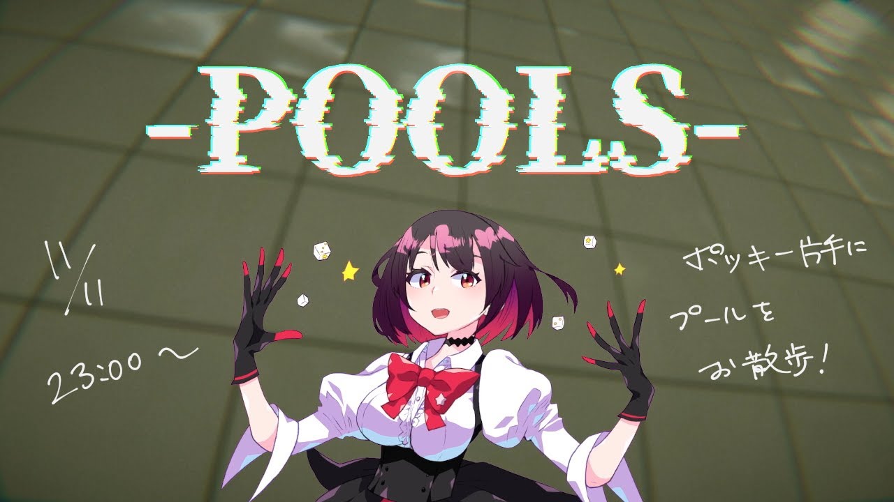 【#Vtuber】プールサイドのお散歩配信【#pools】 - YouTube