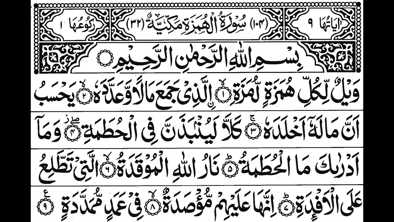 Surah Al-Humazah سورۃالھمزہ | Full With Arabic Text (HD) | Learn and ...
