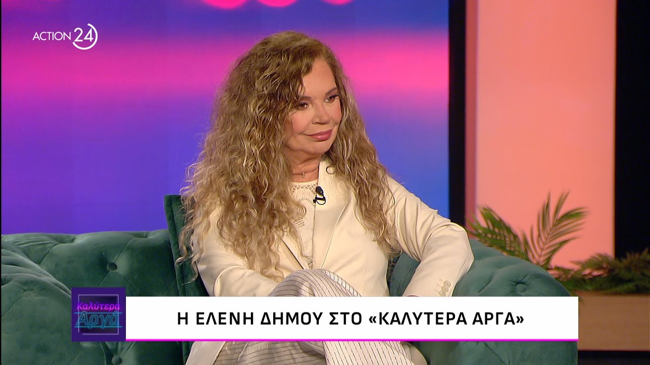 Η Ελένη Δήμου στο «Καλύτερα Αργά» | ACTION 24 - YouTube
