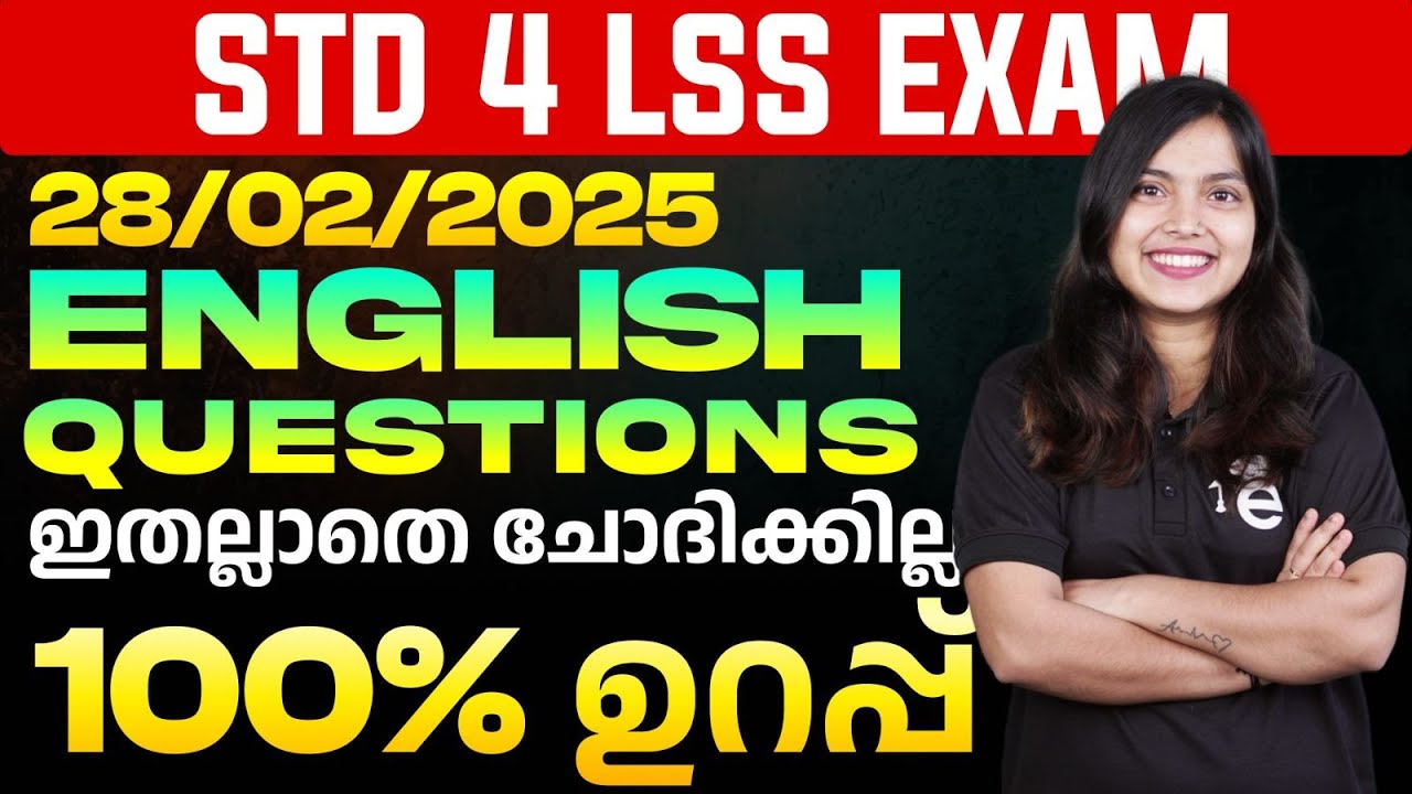 LSS English Questions ഇതല്ലാതെ ചോദിക്കില്ല 100% ഉറപ്പ് | Eduport - YouTube
