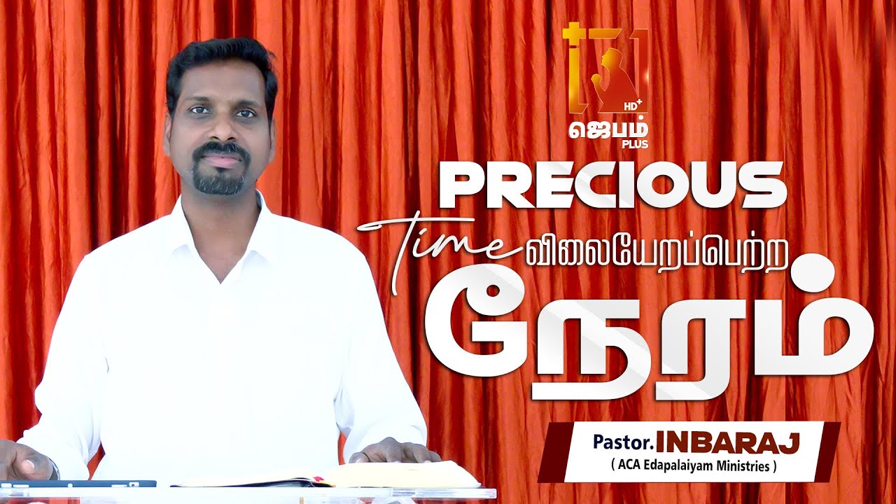 Precious time | விலையேறப்பெற்ற நேரம் | Pastor. Inbaraj | 20-11-2025 ...