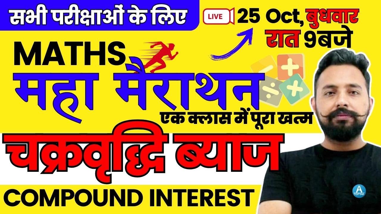 COMPOUND INTEREST MATHS MARATHON | MATHS MARATHON FOR Railway/SSC Exam ...