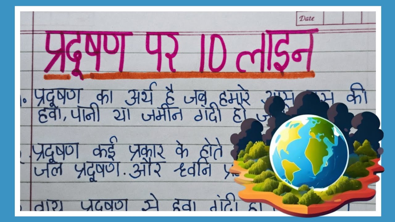 Pradushan Per 10 line nibandh | 10 lines on Pollution In Hindi ...