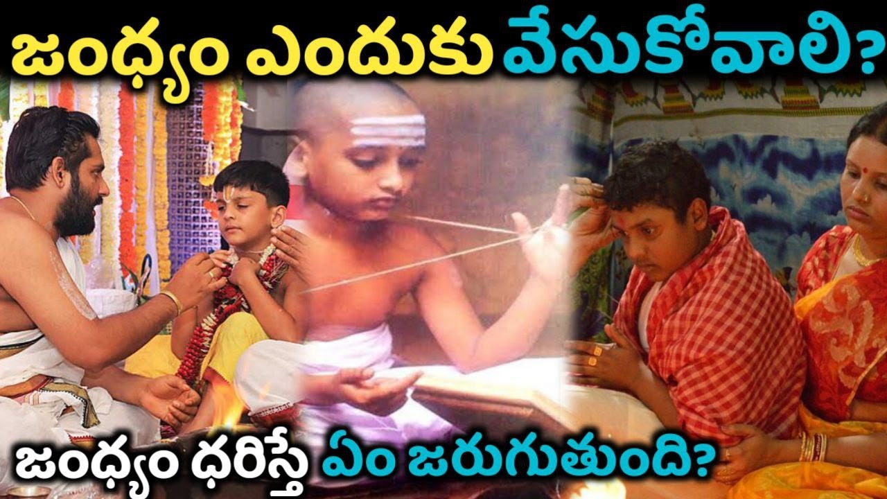 జంధ్యం ఎందుకు వేసుకోవాలి | Why wear Jandhyam | Ourculture | Hinduism ...