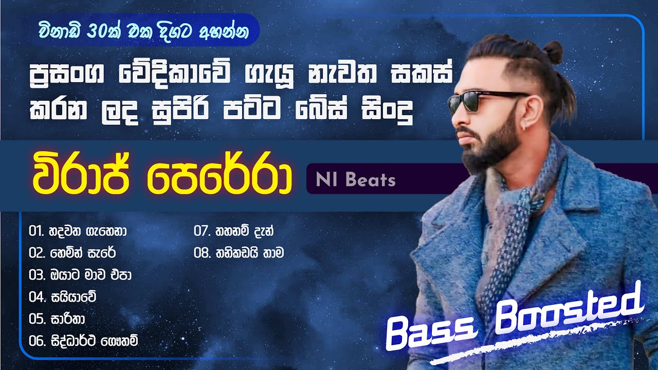 Viraj Perera songs collection, bass boosted. විරාජ් පෙරේරගෙ හොඳම ටික ...
