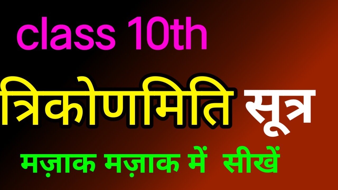 Trigonometry class 10th formula - YouTube