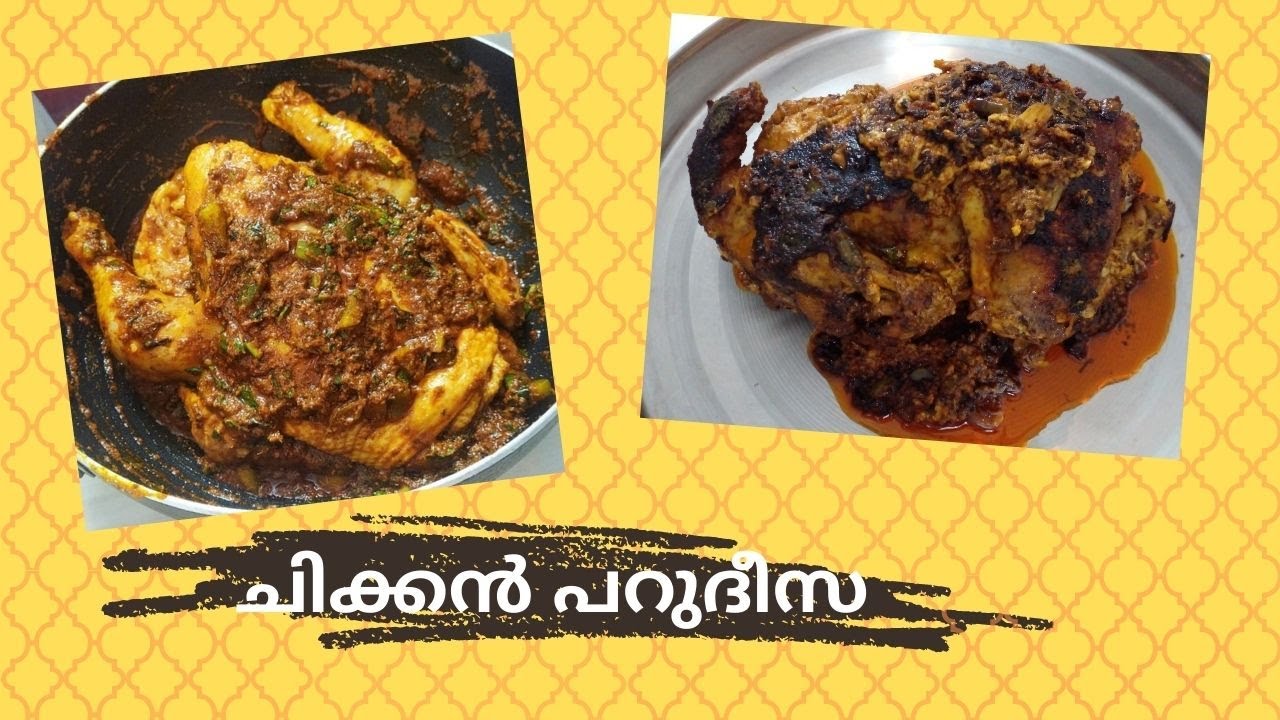 ചിക്കൻ പറുദീസാ I HOME MADE PARATHA STUFFED CHICKEN PARUDEESA - YouTube