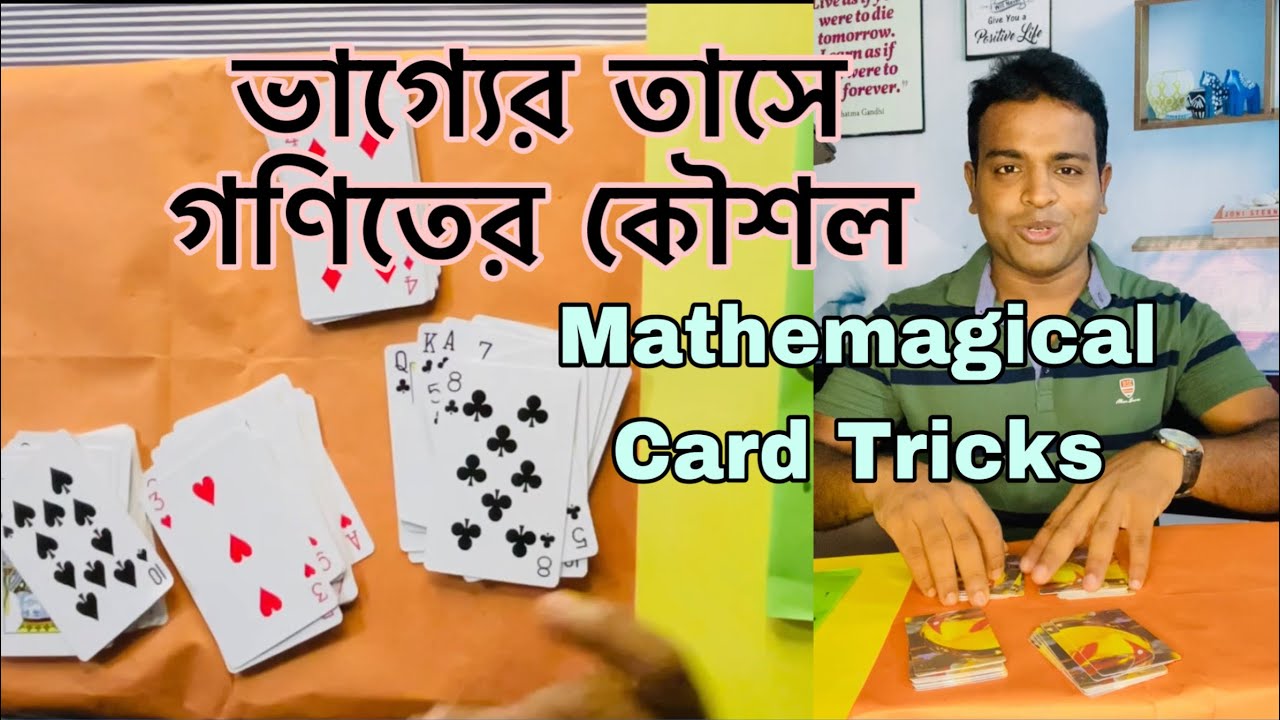 তাস খেলায় গাণিতিক যাদুর কৌশল || A mathemagical Card Tricks || Magic ...