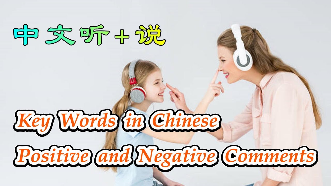 #19. Listen to Key Words of Chinese Comment in Daily Dialogues—HSK ...