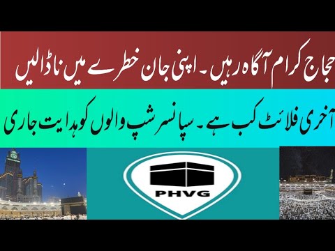 Very important informations || last flight shadool - YouTube