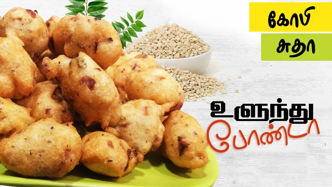 Urad dal Bonda Recipe in Tamil by gobi Sudha | உளுந்து போண்டா | Hotel ...