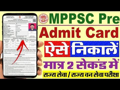 MPPSC Admit Card 2024 Kaise Download Kare || How To Download MPPSC ...