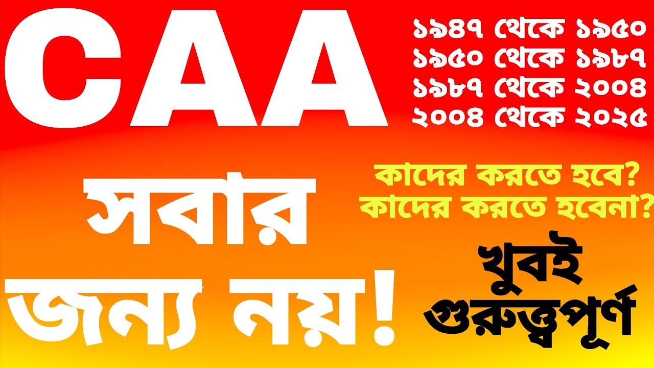 CAA online registration কাদের করতে হবে? caa online application 2025 ...