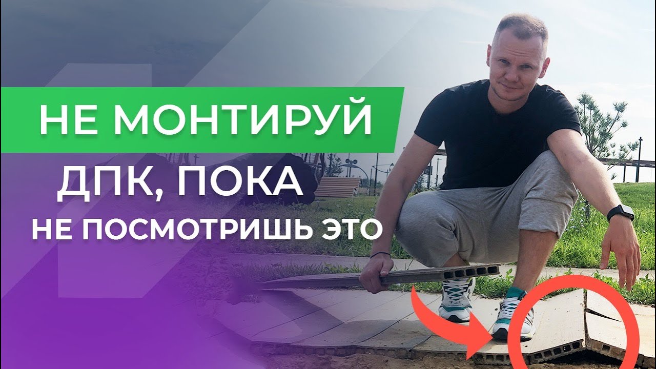 Монтаж доски ДПК: нормы расхода и типовые ошибки - YouTube