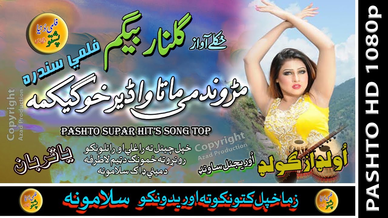 Gulnar Begum II Pashto Old Filmi Song II Marwand Mai Matawa Wah Dera II ...