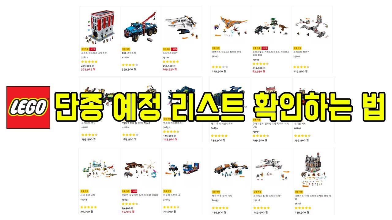 [TIP] 레고 단종 예정 제품 공식 홈페이지에서 간단히 보는 방법 - 레고매니아_LEGO Mania - YouTube