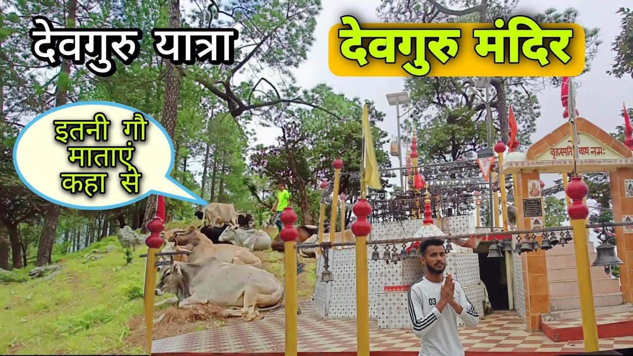 देव गुरु मंदिर || Devguru temple || Devguru Brahshpati Mandir okhalkanda || देवगुरु बृहस्पति ...