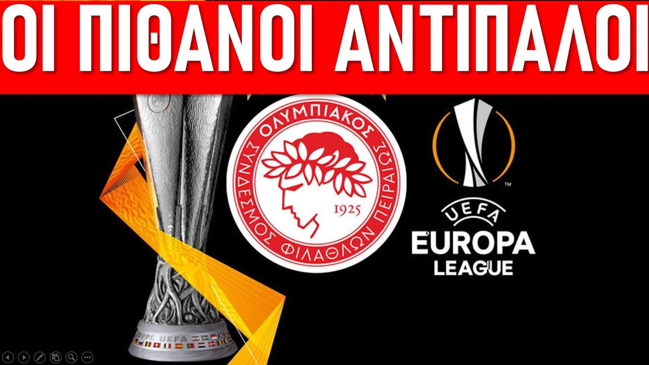 ΠΟΙΟΥΣ ΘΑ ΒΡΕΙ ΑΠΕΝΑΝΤΙ ΤΟΥ ΣΤΟ EUROPA Ο ΟΛΥΜΠΙΑΚΟΣ | kokkina.gr ...