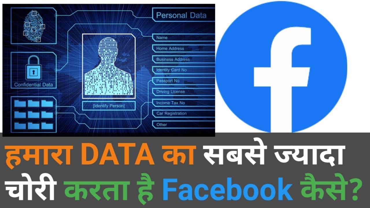 How does Facebook steal our data the most? - YouTube