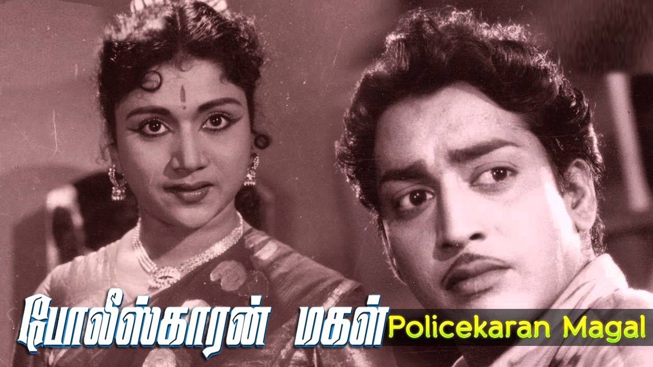 Policekaran Magal 1962 Tamil movie | R.,Muthuraman,C.R.,Vijayakumari ...