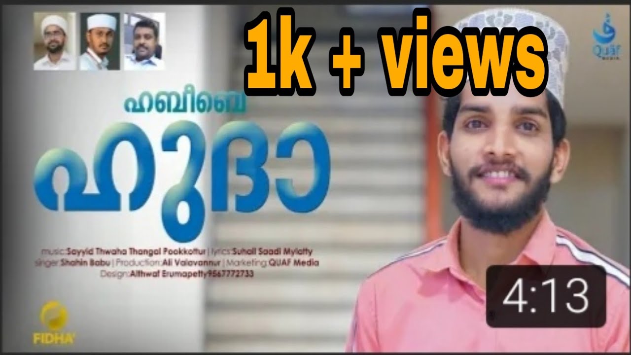 HABEEBE HUDA SHAHIN BABU THANOOR NEW SONG. MADH SONGS - YouTube