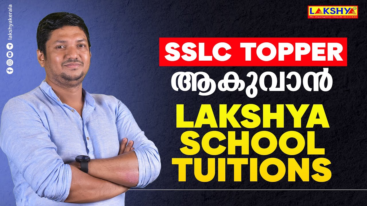 SSLC TOPPER ആകുവാൻ Lakshya School Tuitions - YouTube