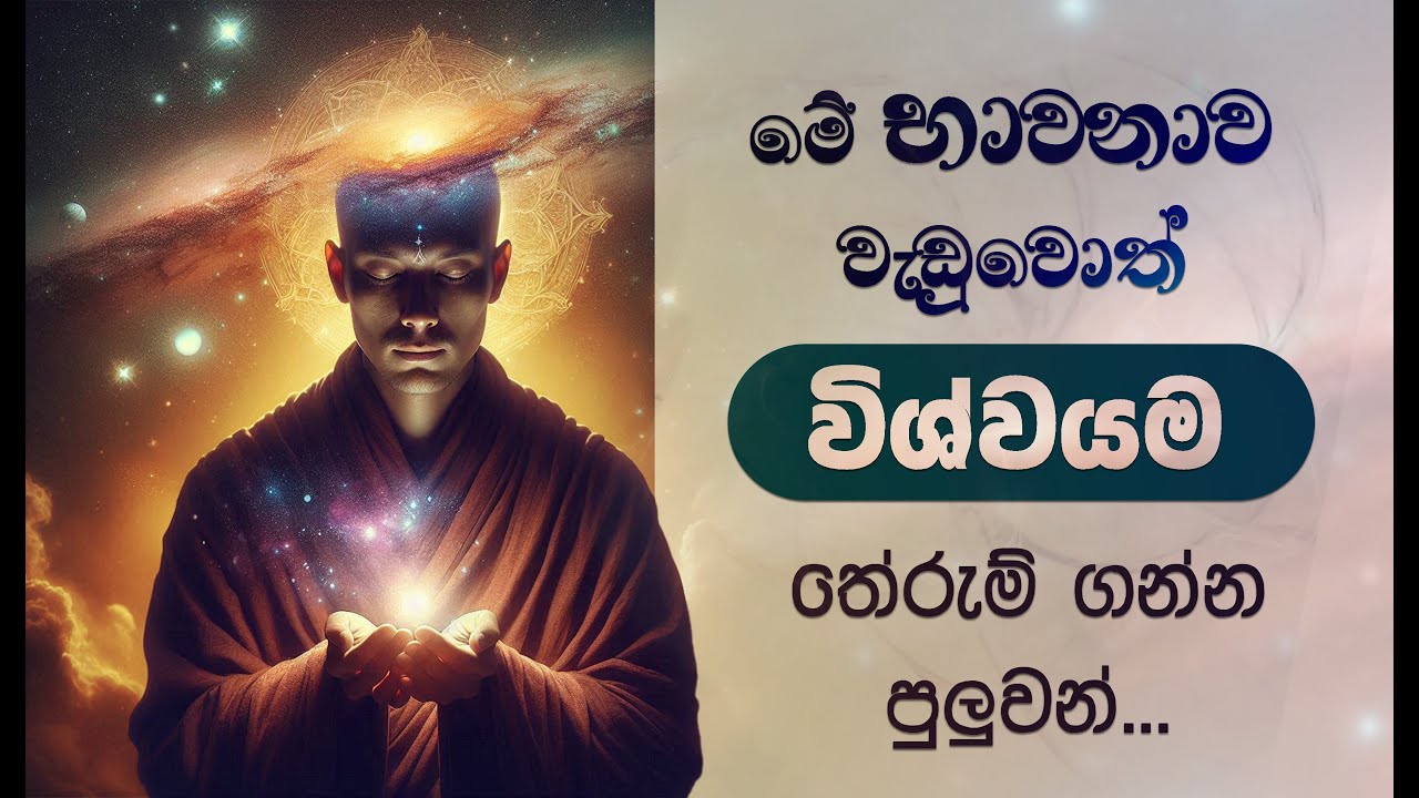 වස්සාන සමය 2024 : විශේෂ ධර්ම සාකච්ඡා... 12 | Niwan Dakimu - YouTube