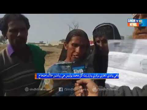 Wahi Pandhi Protest - Package - Sindh TV News - YouTube
