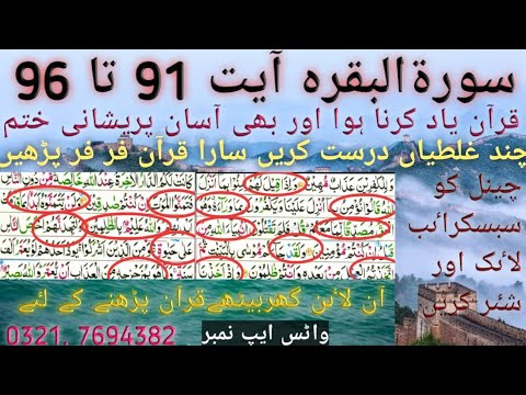 Surah baqrah ayat 91 to 96|full with tajveed learn quran|beautifull ...