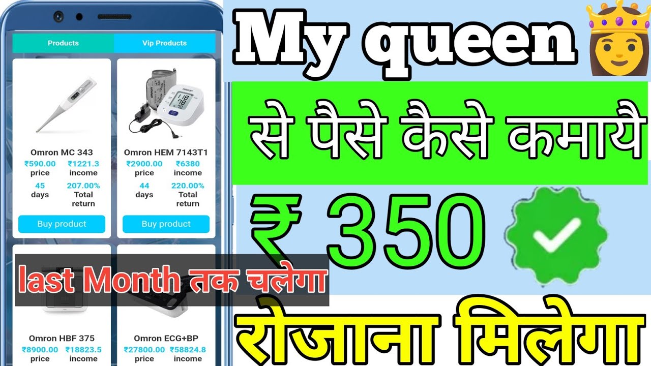 my queen earning app real or fake | my queen app se pese kese kamaye ...