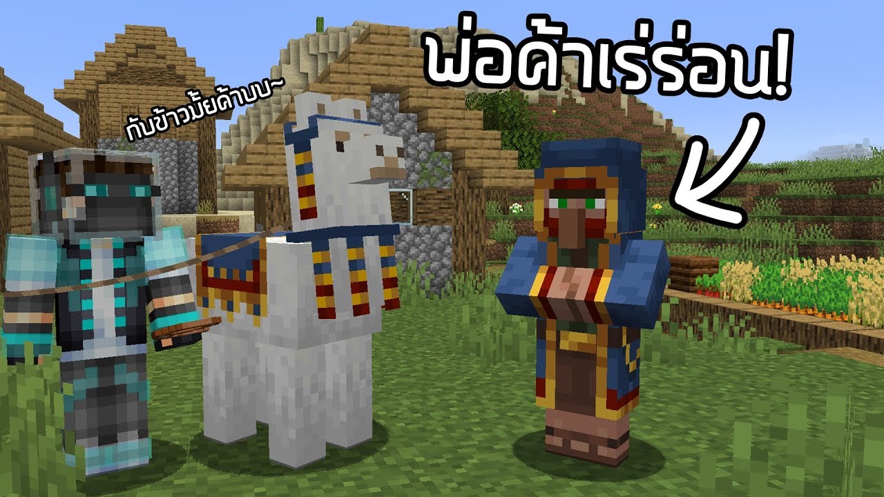พ่อค้าขายของเร่ร่อน! - Minecraft Update 1.14 [Snapshot 19w05a] - YouTube