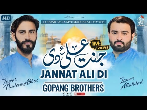 Jannat Ali as Di Mein Ve Ali Da | Gopang Brothers | Exclusive New Qaseeda 13 Rajab 2024