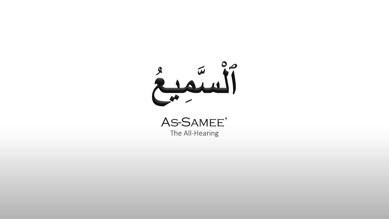 Allah's Beautiful Name: As Samee’ - YouTube