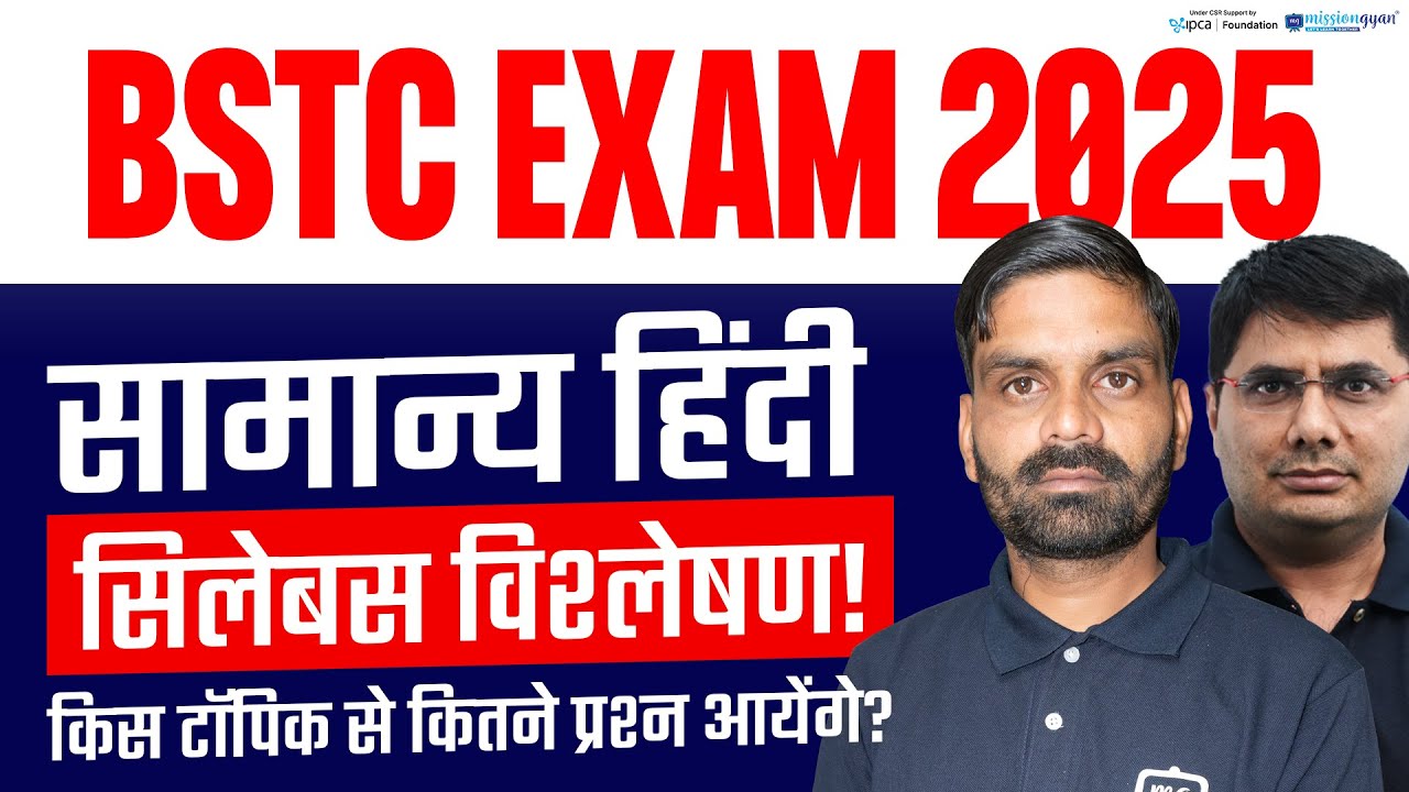 BSTC Hindi Syllabus 2025 | BSTC 2025 Hindi Syllabus | BSTC Syllabus ...