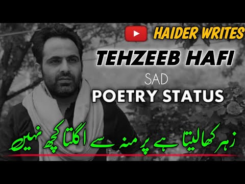 Tehzeeb Hafi Poetry ️ | New Shayari Status | Heart touching Shayari ...