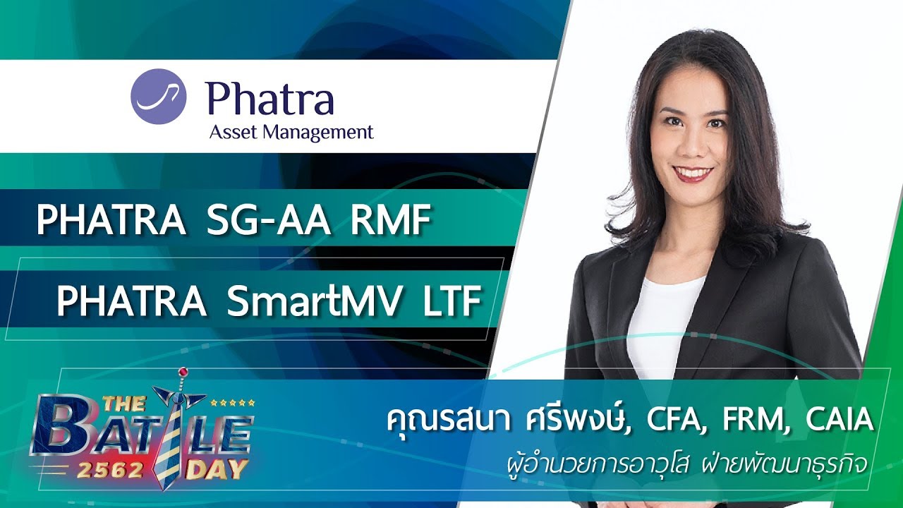 PHATRA SG-AA RMF / PHATRA SmartMV LTF | PhatraAM | The Battle Day 2562 ...