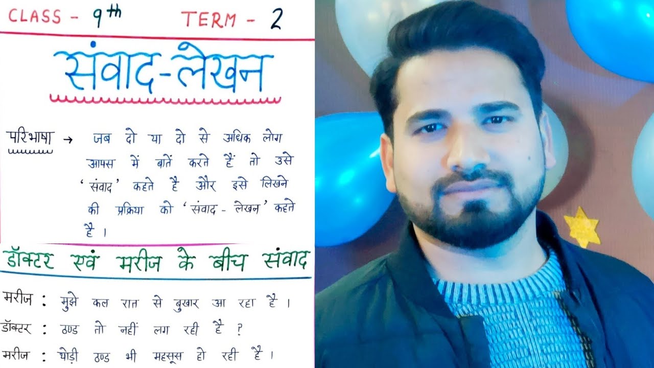 Samvad Lekhan/Class 9 Samvad Lekhan/संवाद लेखन/ Samvad Lekhan Format ...